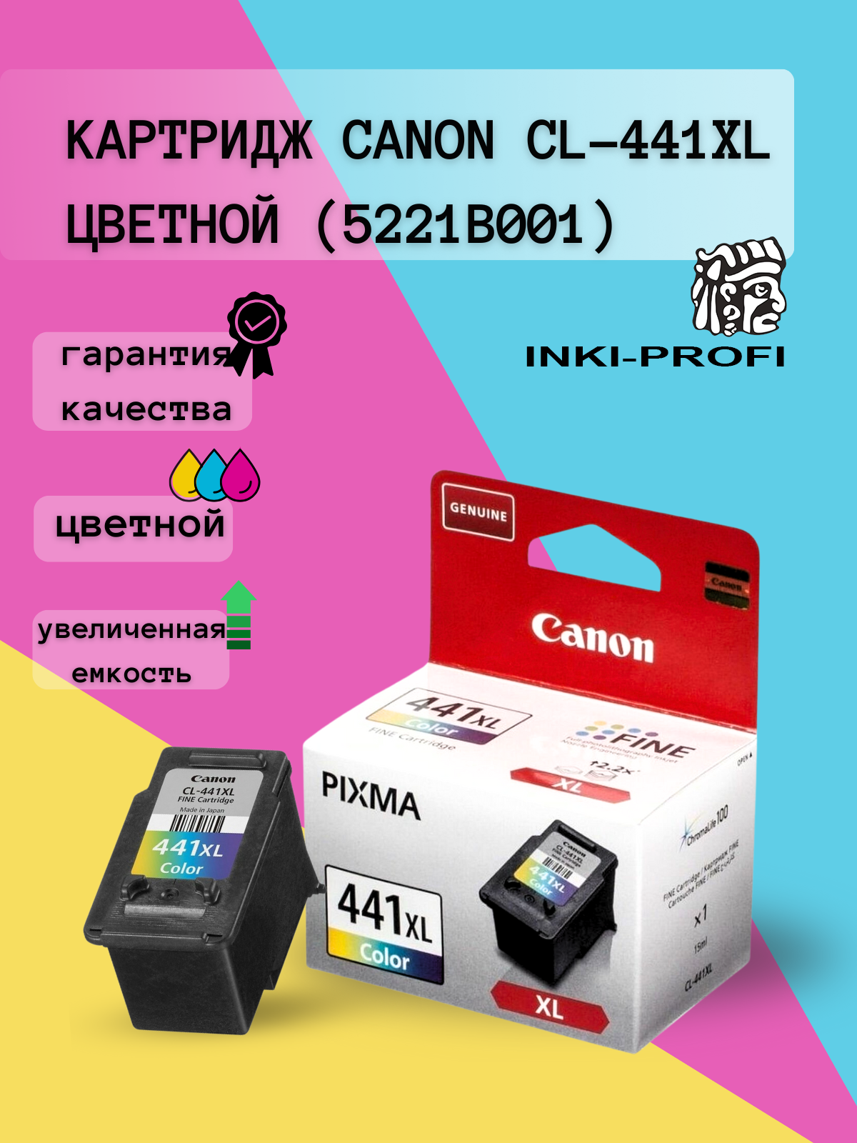 Картридж Canon CL-441XL 5220B001, оригинал повышенный обьем 400 стр, многоцветный