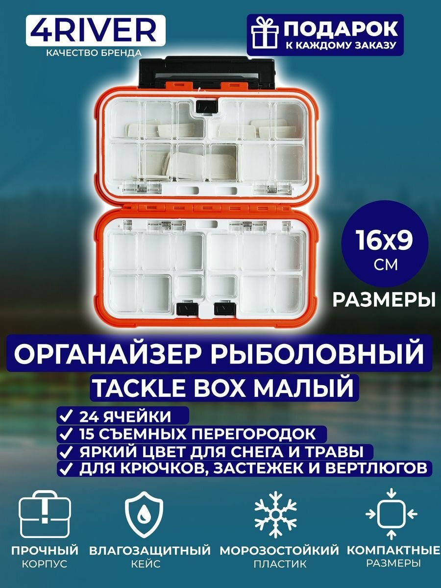 Органайзер №1 малый рыболовный оранжевый Tackle Box