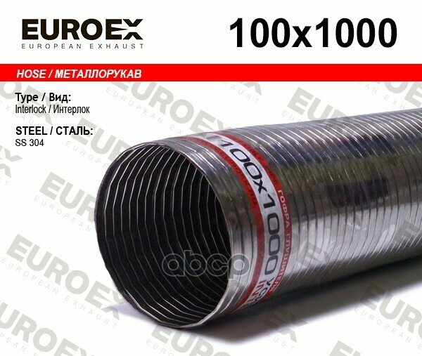 Металлорукав нержавеющий 100x1000 EUROEX арт. 100X1000