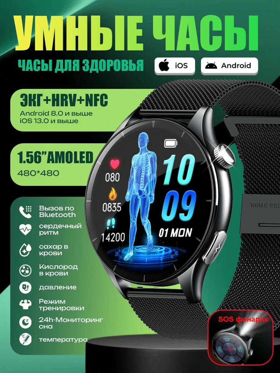 ЭКГ Умные часы мужские наручные круглые, с калькуляторомс измерением давления, с_фонариком, мужские водонепроницаемые, NFC