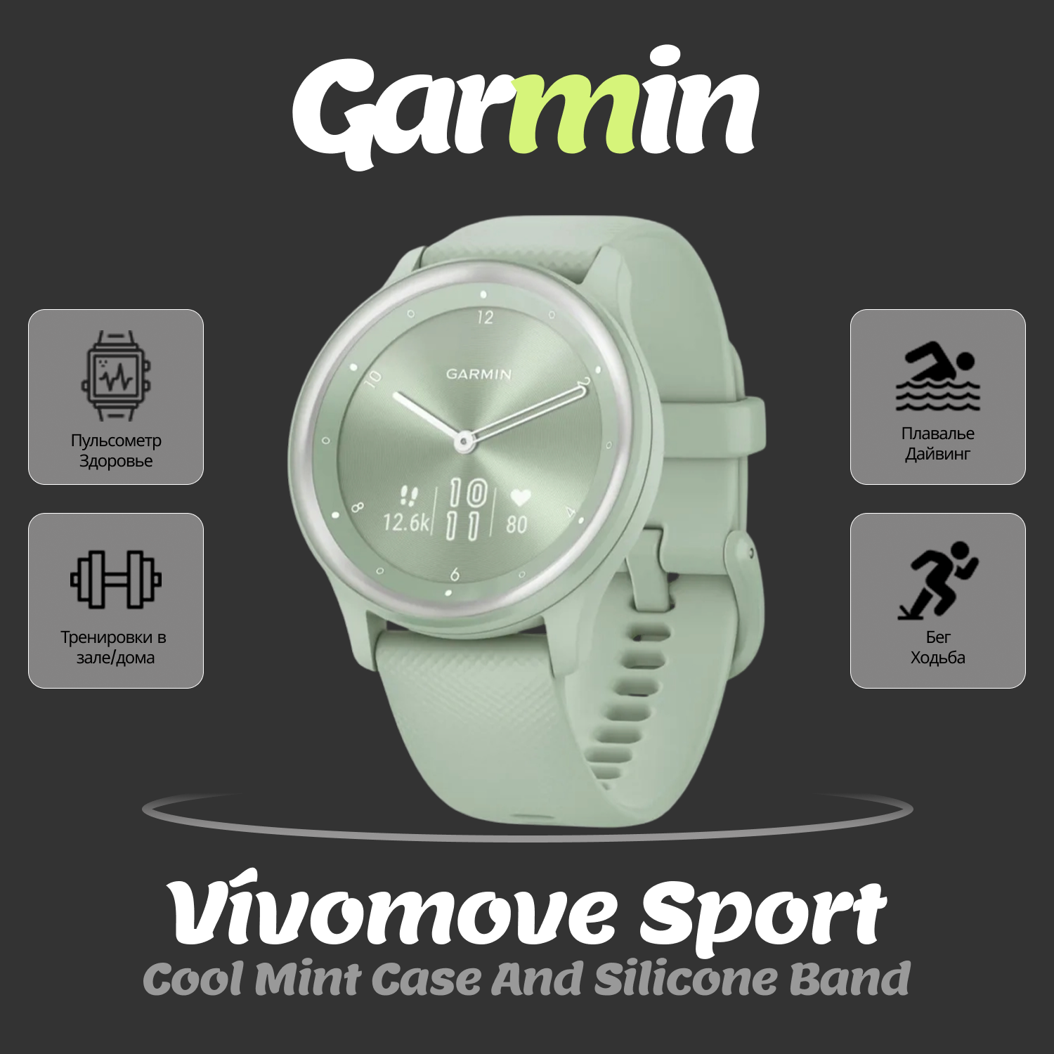 Умные часы Garmin VIVOMOVE SPORT мятный, серебристый безель, 010-02566-03
