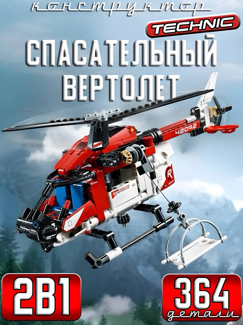 Конструктор Technic 2в1 Спасательный вертолет, 364 детали