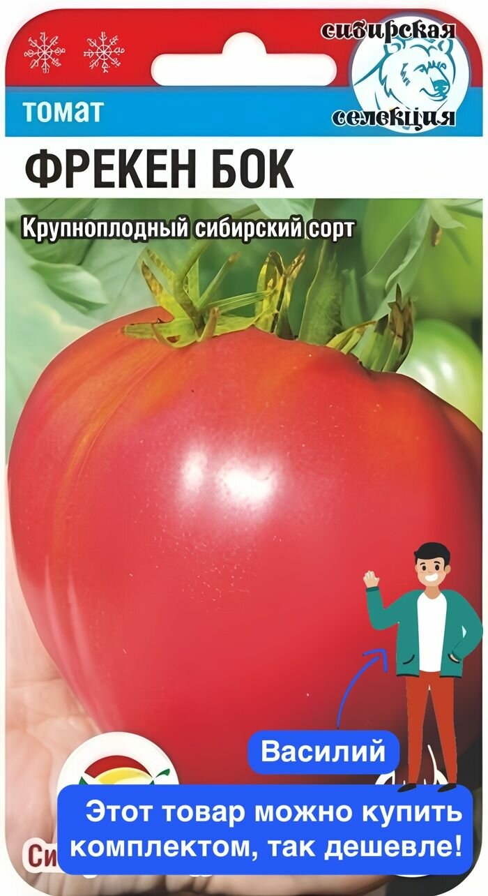 Семена овощей Сибирский Сад "Томат Фрекен Бок", 20 шт.