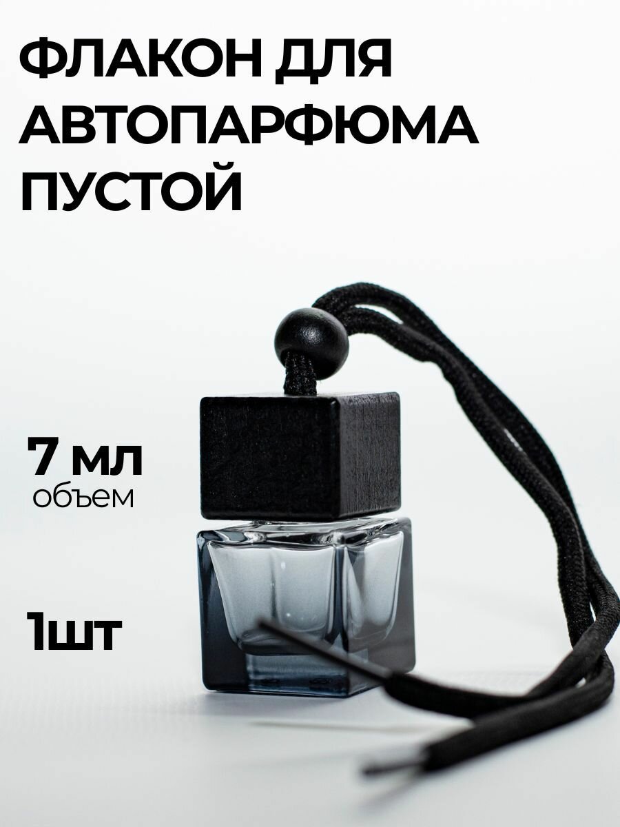 Флакон для автопарфюма пустой