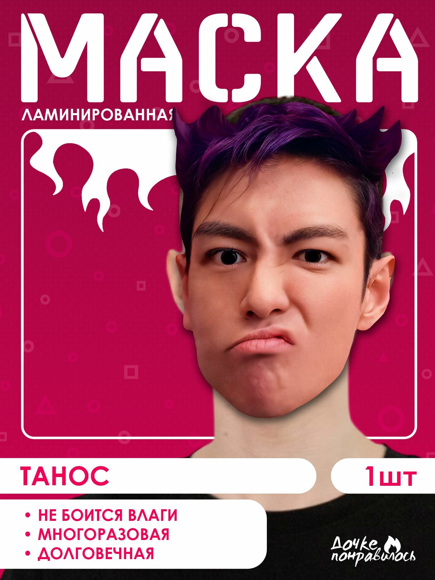 Маска карнавальная игра в кальмара Танос