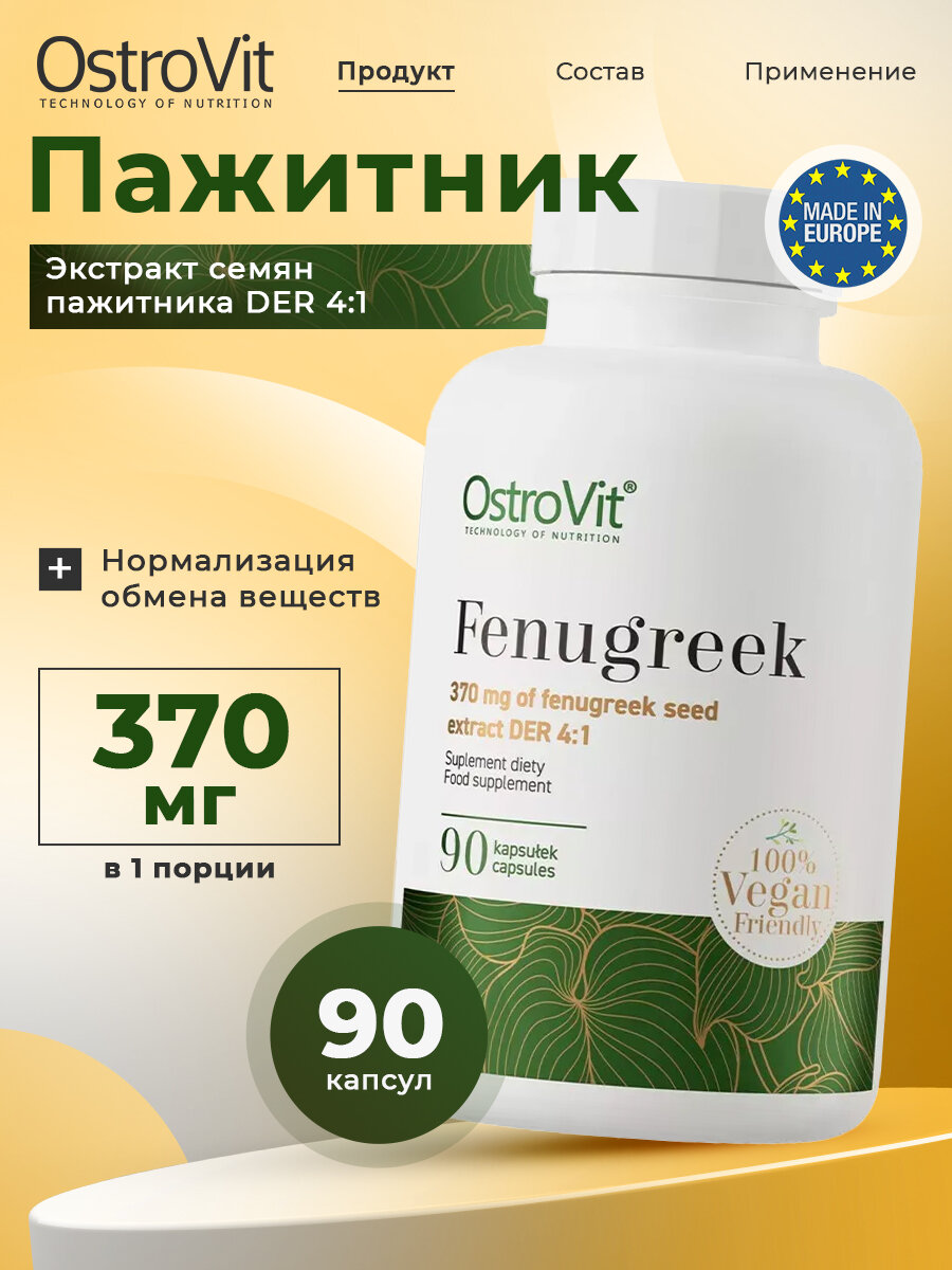 Ostrovit, Fenugreek VEGE, Пажитник, 90 капсул, Антиоксидант для похудения, сердца, сосудов, потенции