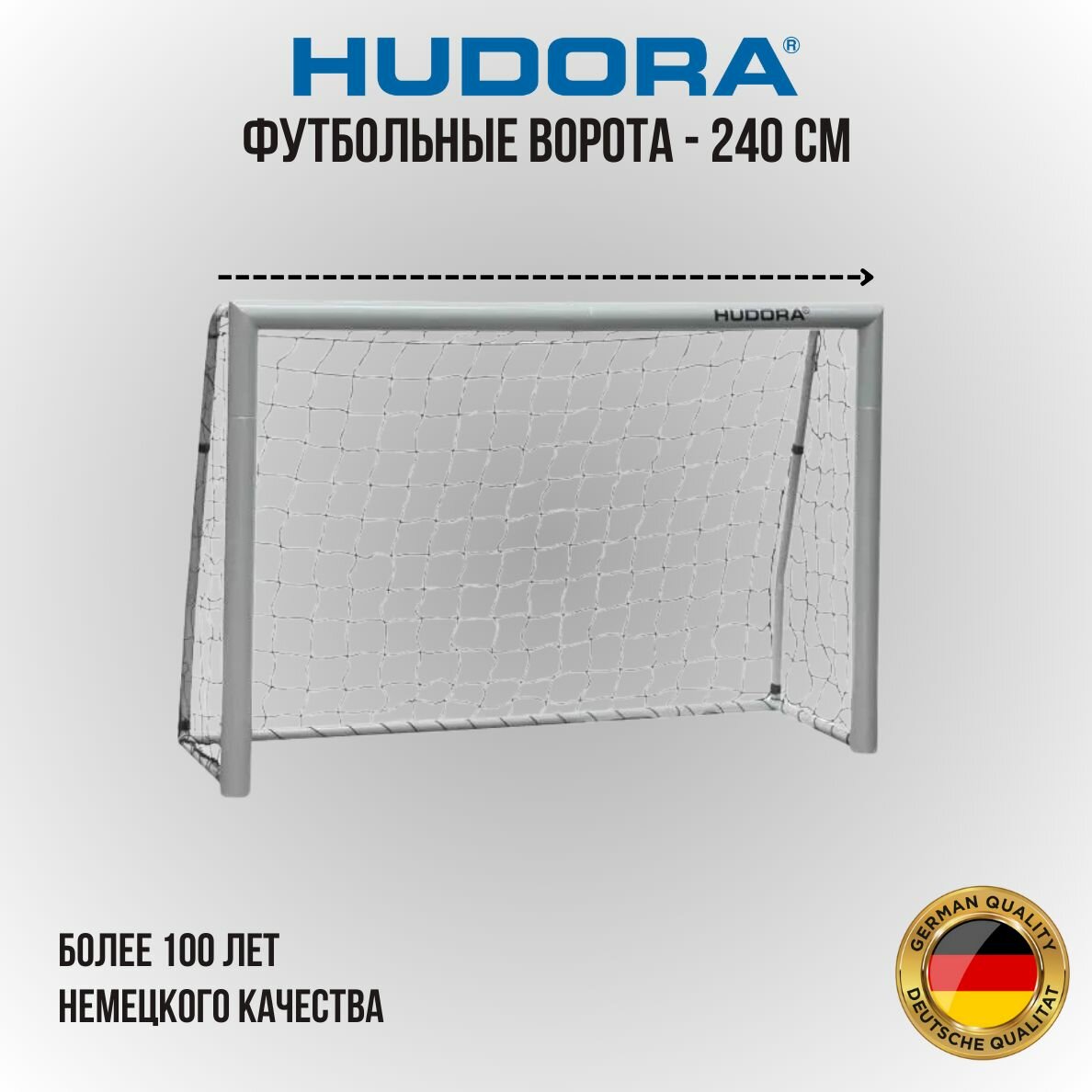 Футбольные ворота детские уличные 240 см