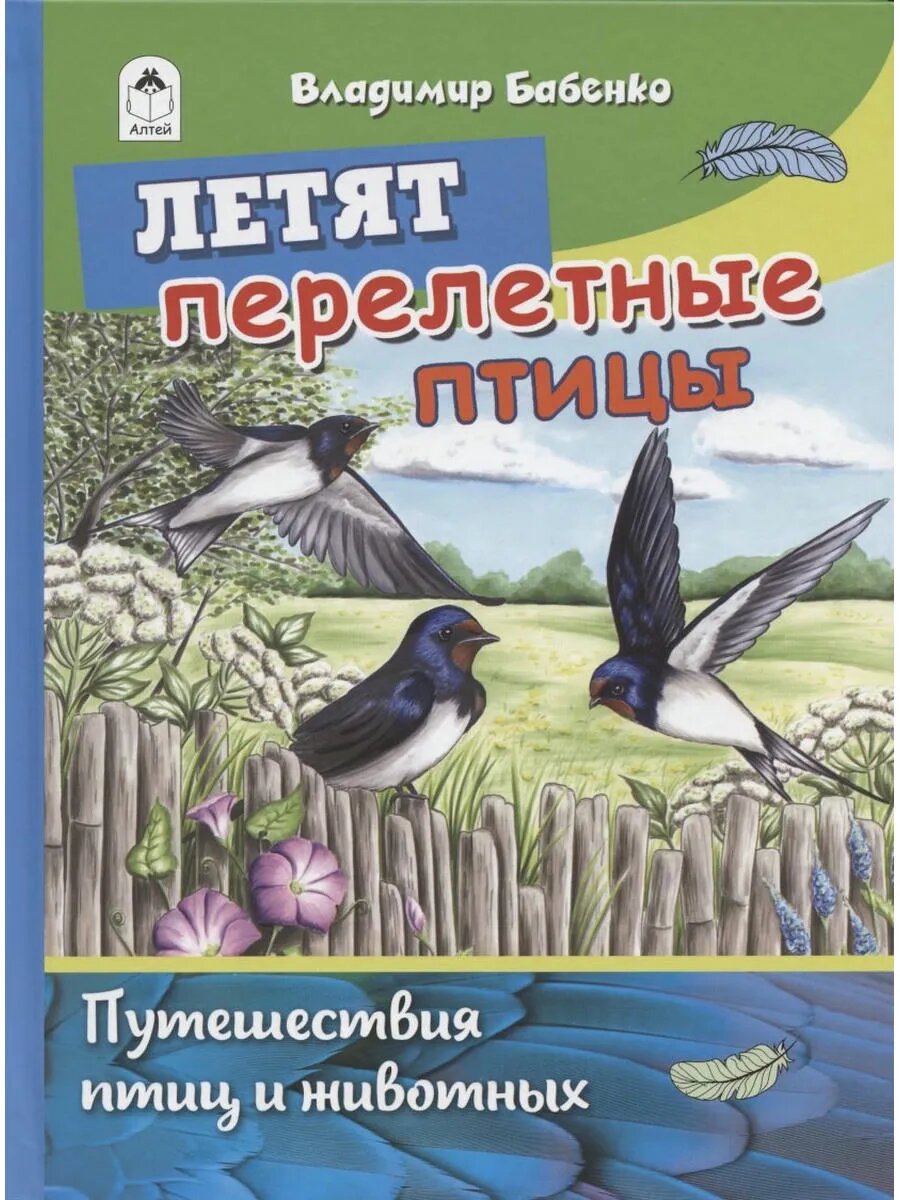 Летят перелетные птицы
