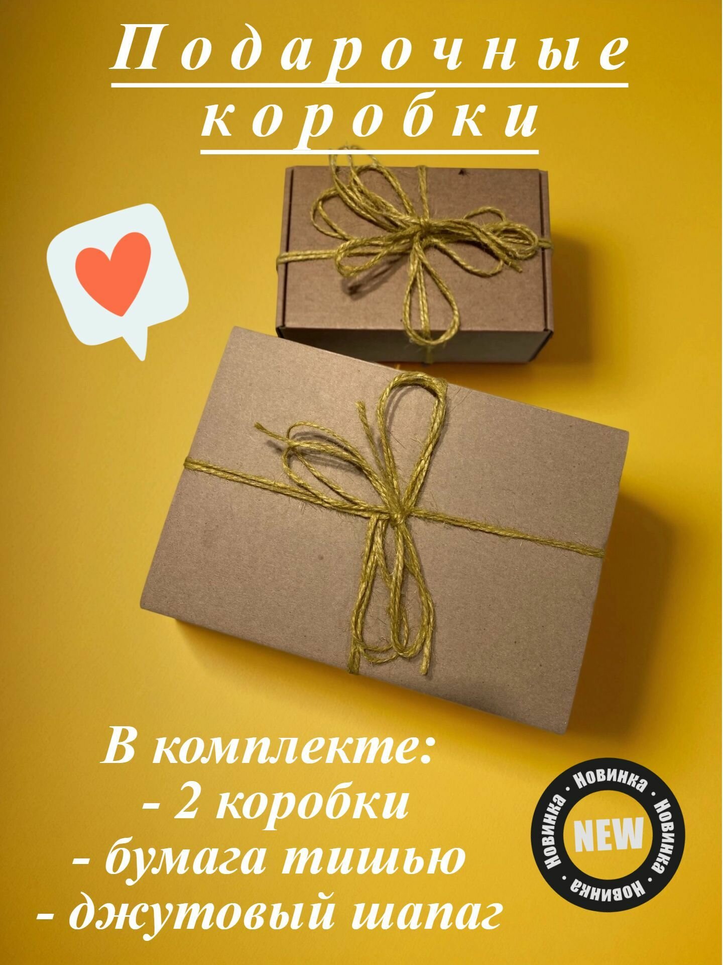 Подарочная коробка "Крафт коробка", картон, 2шт, джутовая веревка, бумага тишью