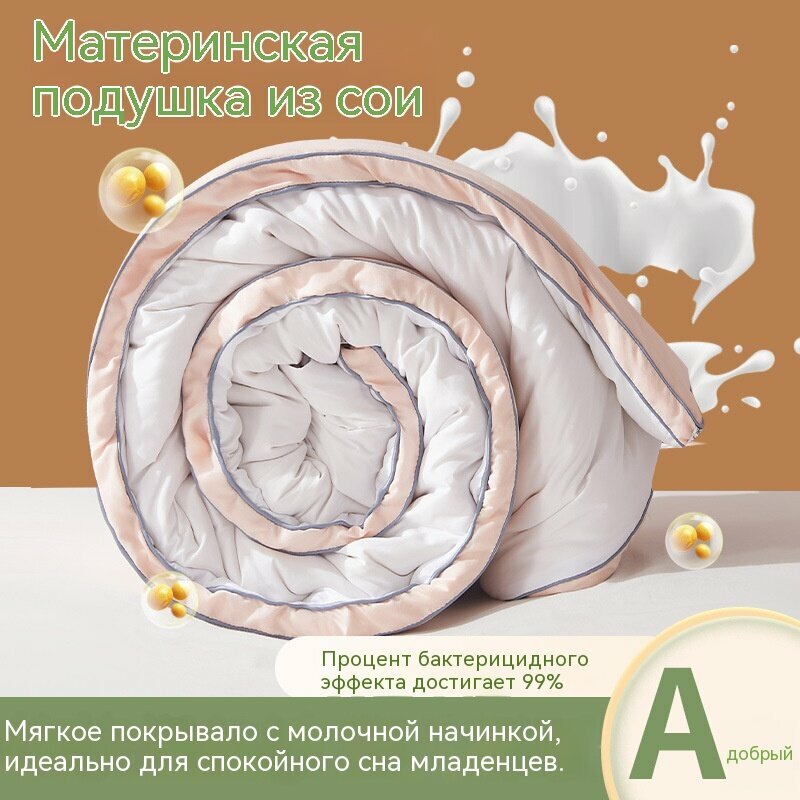 Зимнее одеяло из соевого волокна, зимнее одеяло, 200х230 см [около 9 кг]