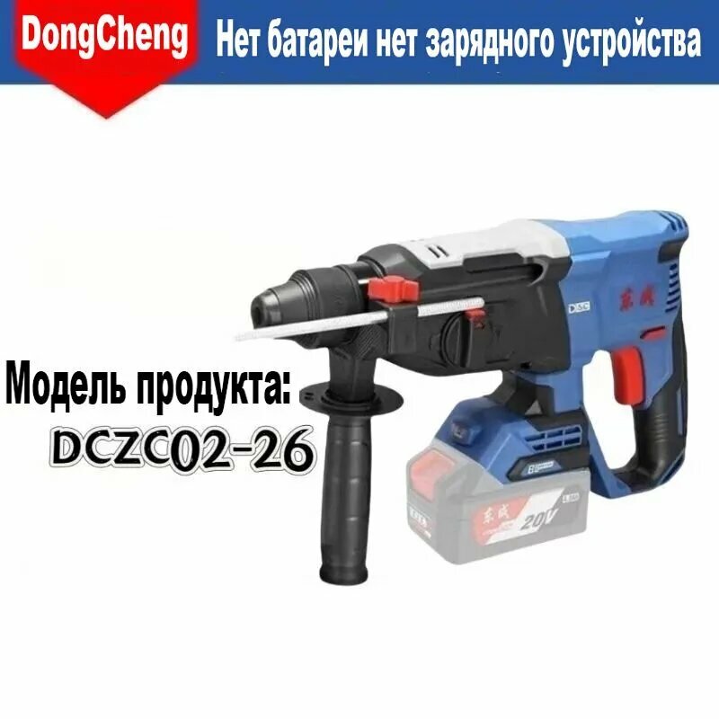 Dongcheng DCZC02-26EM Бесщеточный литий-ионный ударный молоток