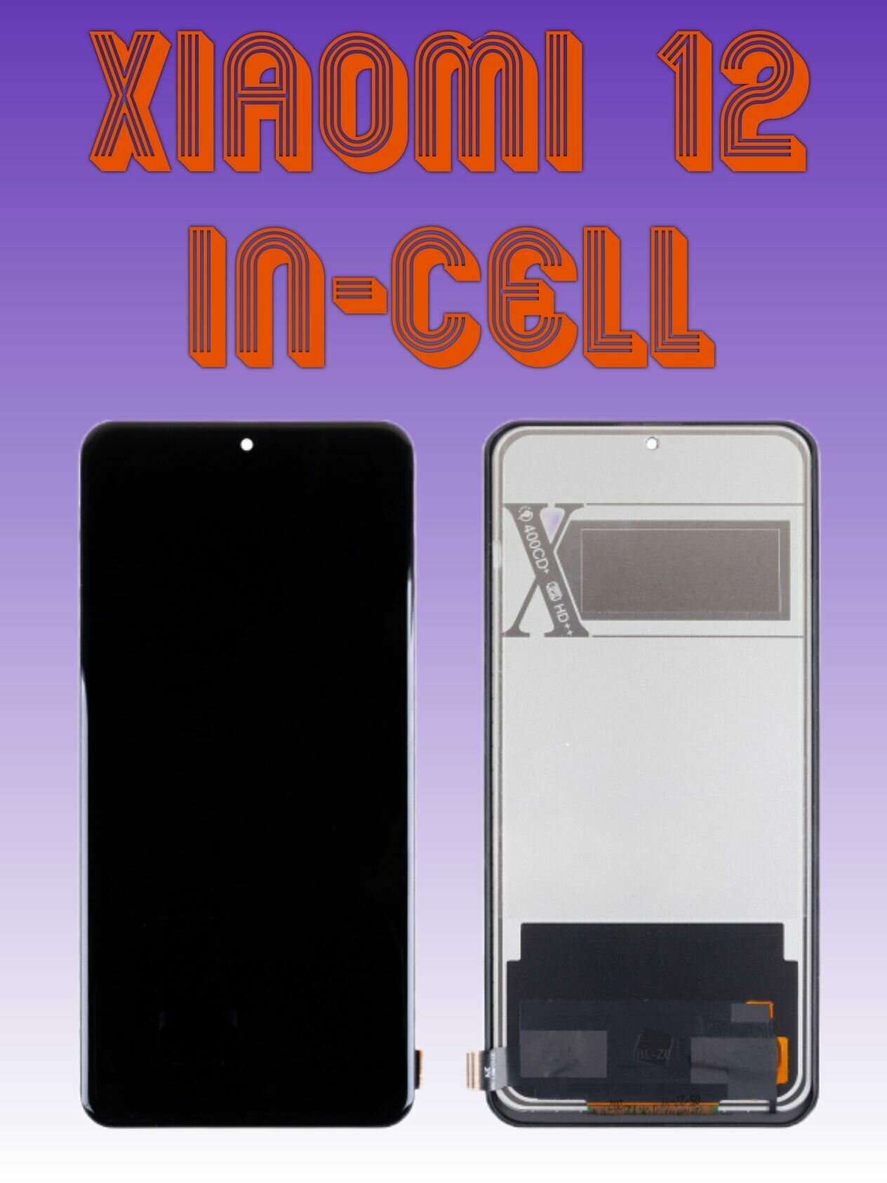 Дисплей для Xiaomi 12 (2201123G/2112123AG) In-Cell