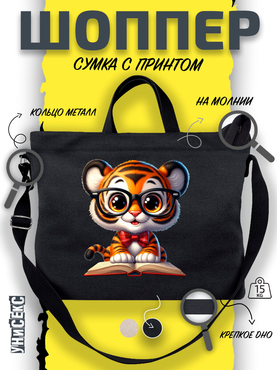 Сумка  шоппер y2k через плечо тигр