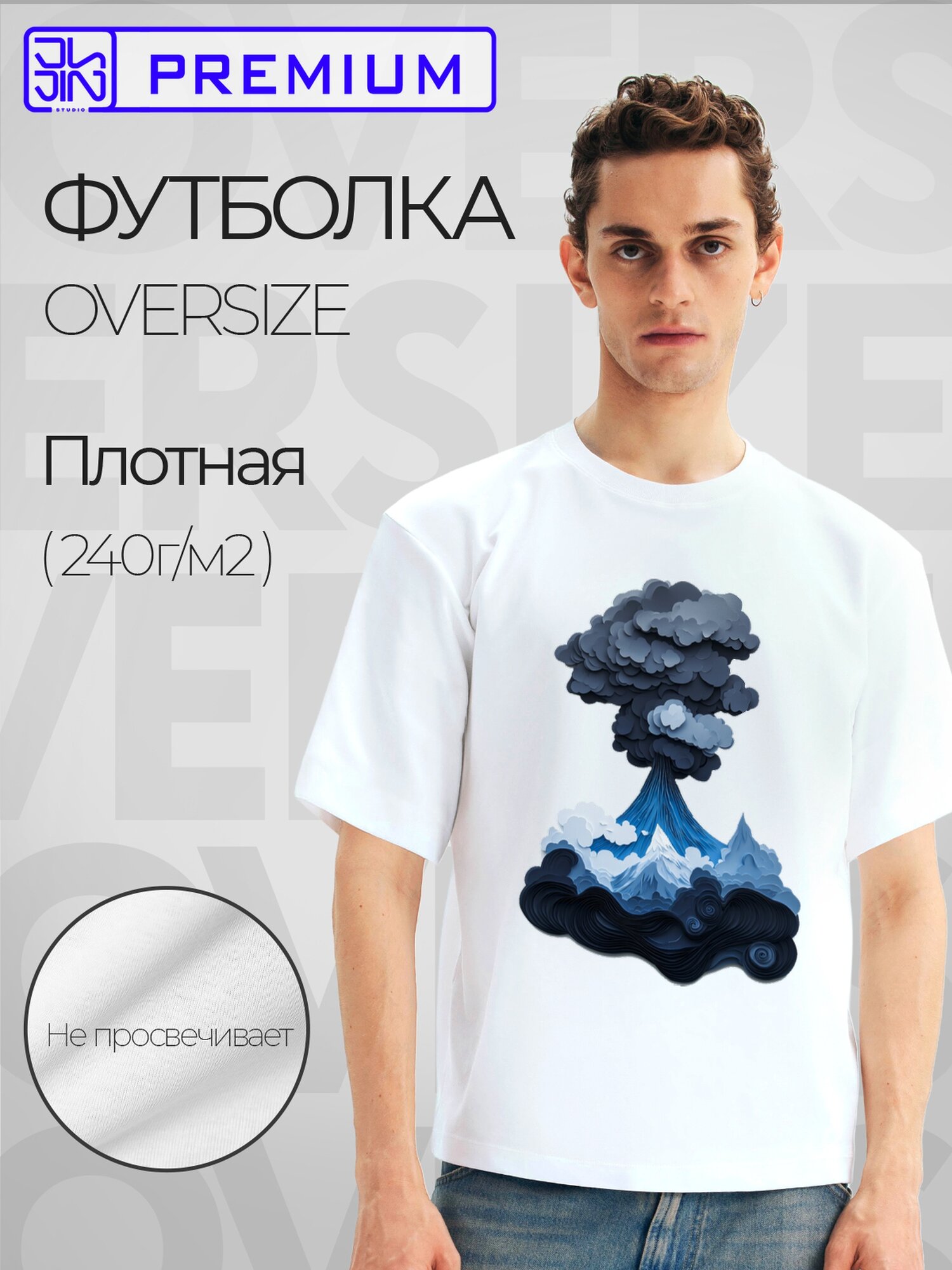 Футболка мужская белая оверсайз из премиального мягкого плотного хлопка с прикольным рисунком Вулкан абстрактный черно-синий с горами и облаками, необычные черные дымные формы