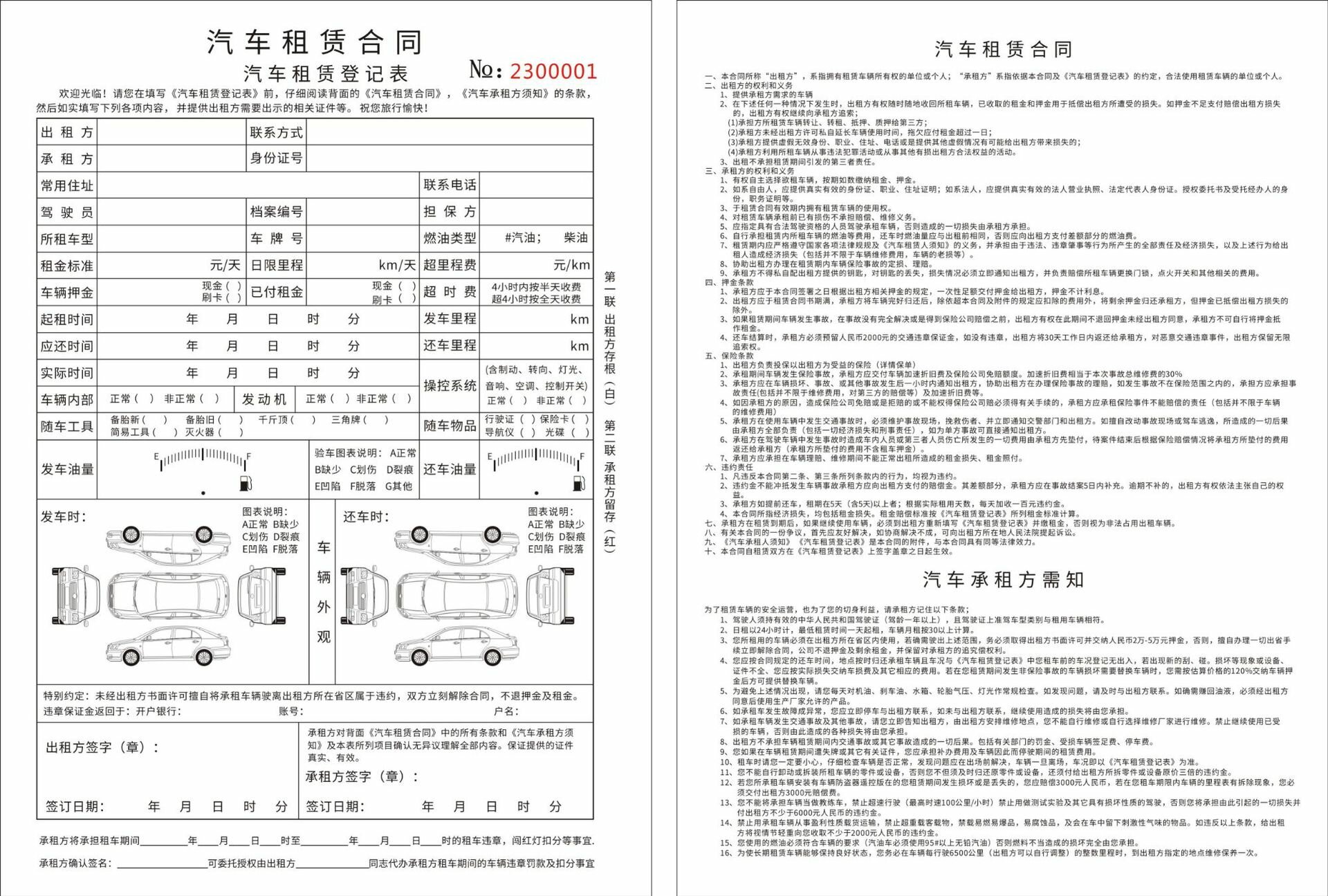 Комплект "Договор аренды автомобиля", 100 стр, 50 копий, с блокнотом