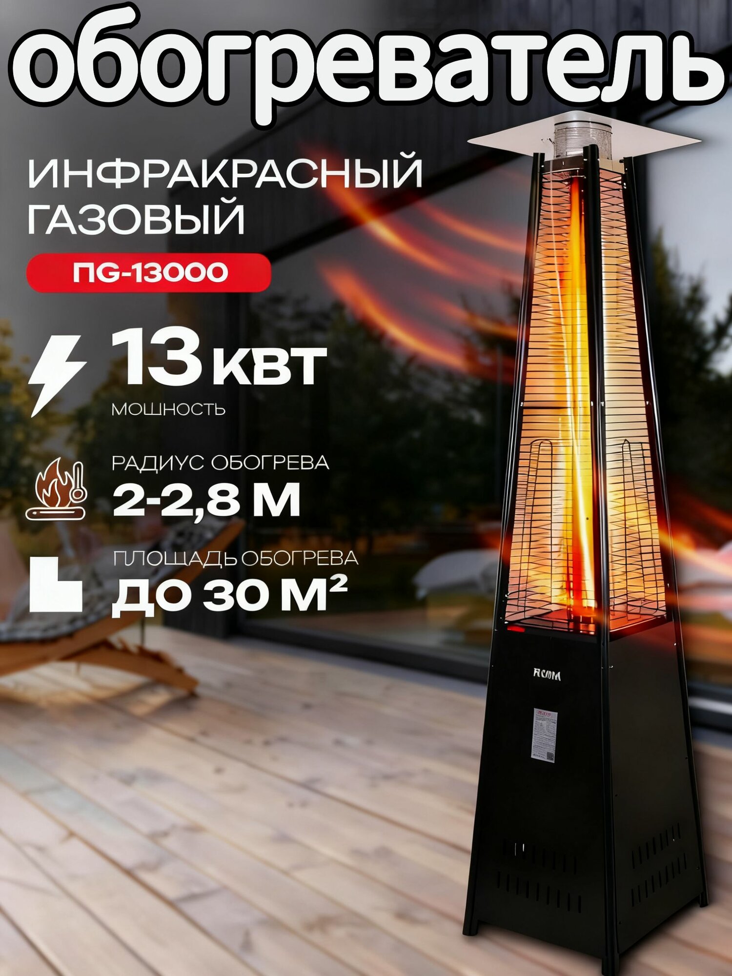 Уличный газовый инфракрасный обогреватель для коттеджей и внутренних дворов: пирамидальной формы, Тепло, электрический камин, отопление,