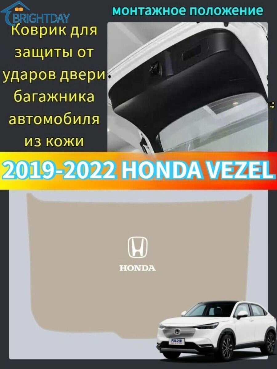 23-24 HONDA VEZEL Коврик для защиты от ударов двери багажника автомобиля из кожи, honda vezel Автозапчасти