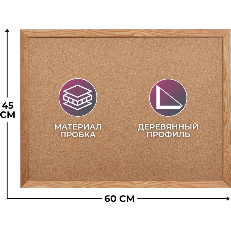 Доска пробковая 45х60 Attache деревянная рама