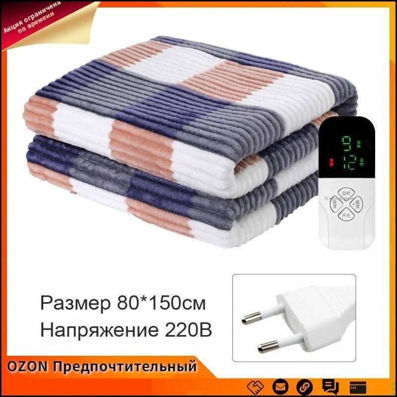 Электроодеяло Электрическая простыня с подогревом 80x150 см, автовыключение, защита от перегрева