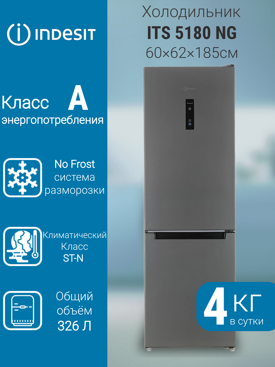 Холодильник Indesit ITS 5180 NG, 326 литров, двухкамерный, темно-серый