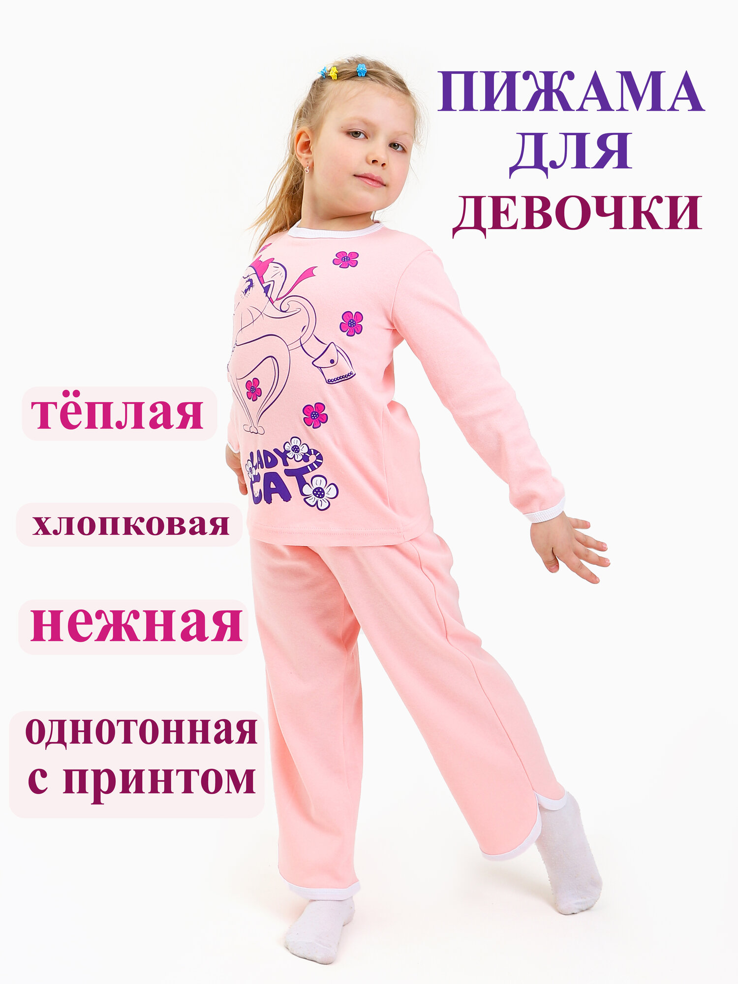 Пижама Леди Кэт