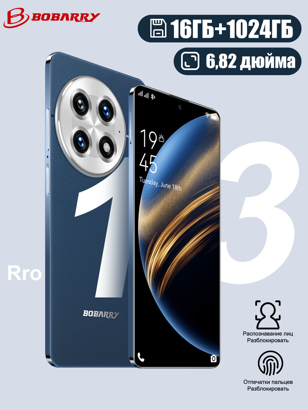 Хороший телефон Pro 13 экран 6.82 дюйма 8000 мАч 16+1024ГБ память Русский 8-ядерный процессор Сеть 5G, Синий
