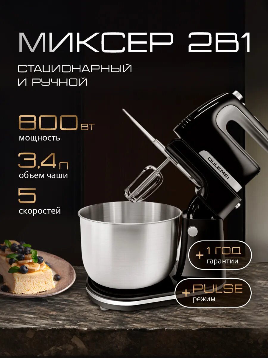 Стационарный миксер с чашей OLM-DDC006