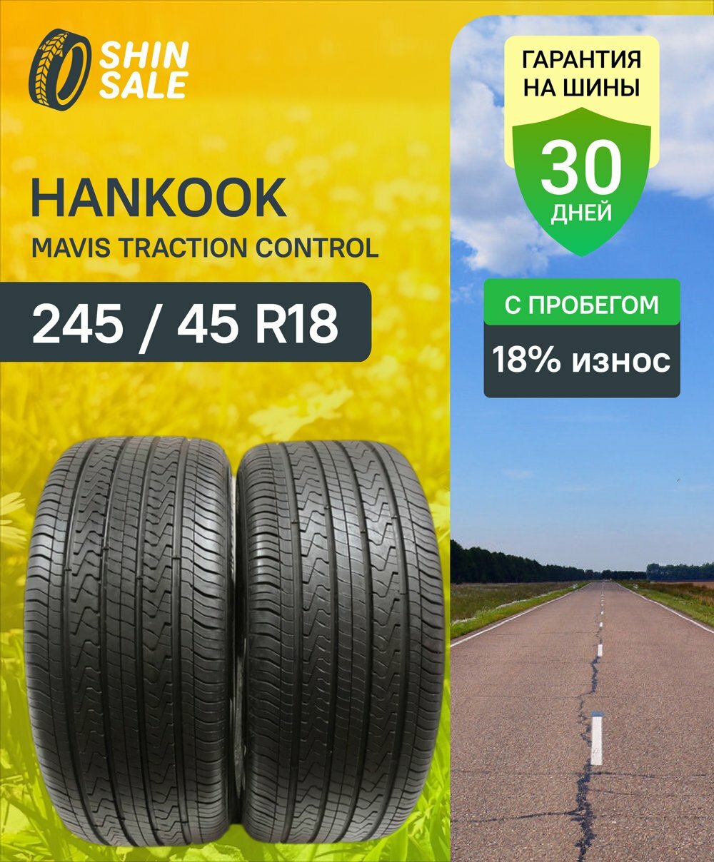 Летние БУ шины Hankook Mavis Traction Control 245/45 R18 18.0% износ T0153548