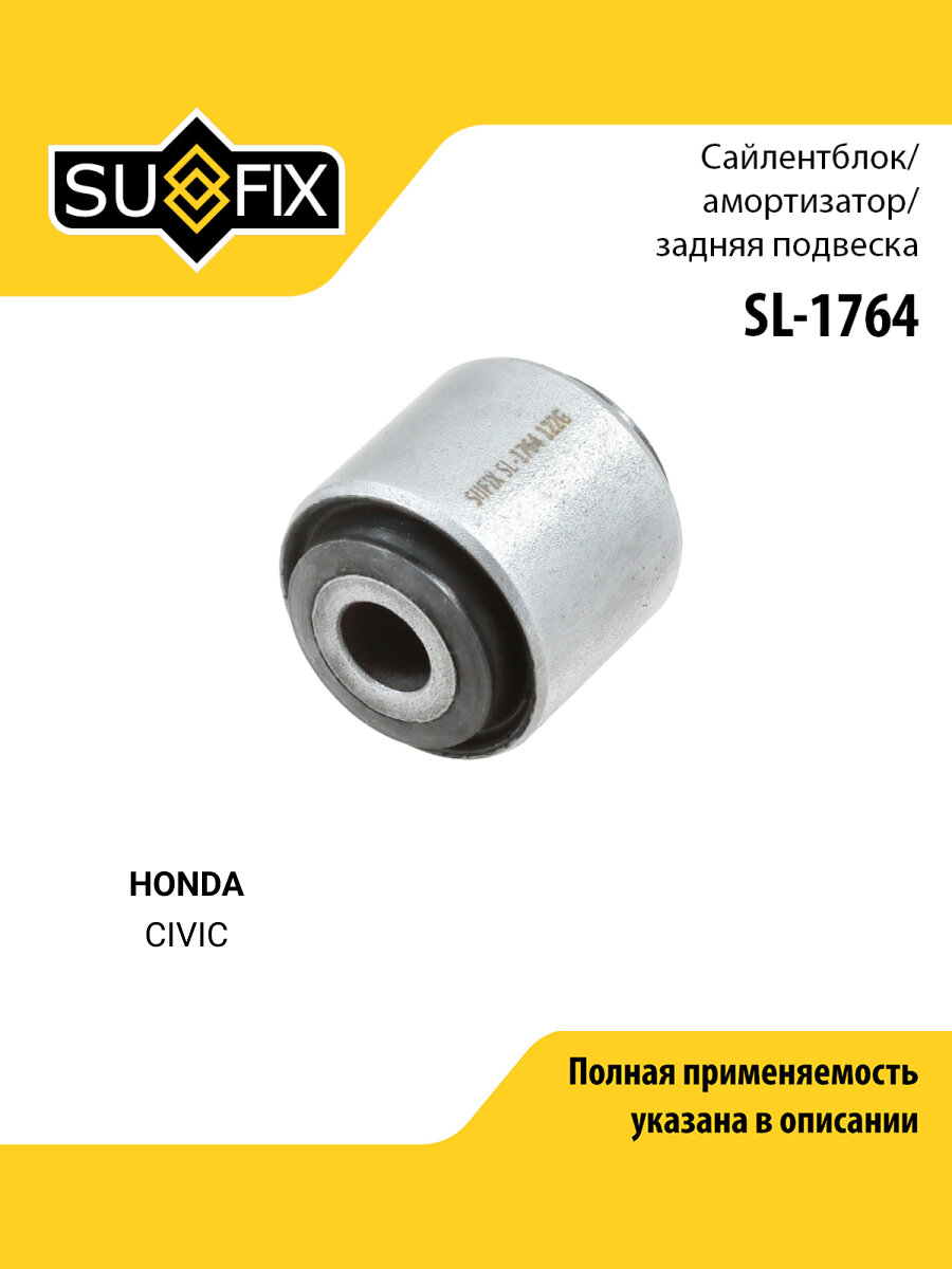 Сайлентблок подвески задний правый/левый для HONDA CIVIC / SUFIX SL-1764