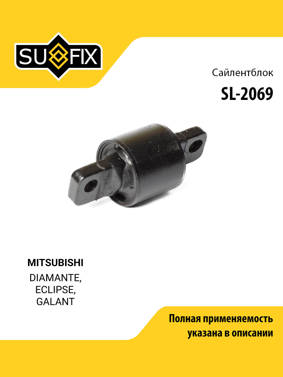 Сайлентблок переднего рычага подвески передний правый/левый для MITSUBISHI DIAMANTE, ECLIPSE, GALANT / SUFIX SL-2069