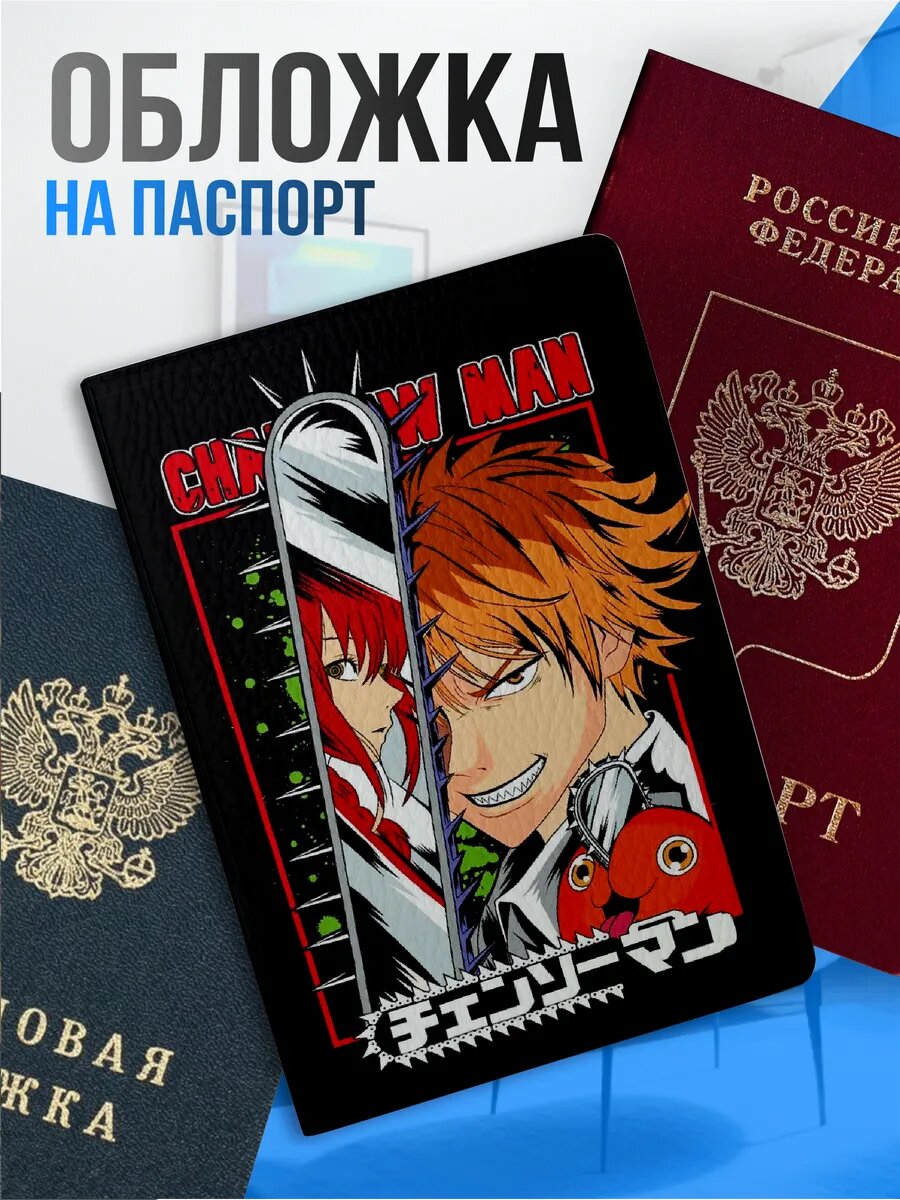 Обложка для паспорта