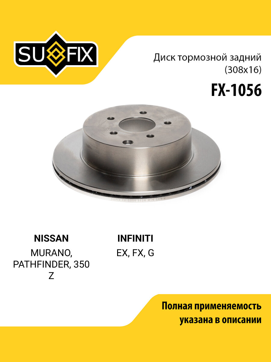 Диск тормозной задний правый/левый для NISSAN MURANO, PATHFINDER, 350 Z / INFINITI EX, FX, G / SUFIX FX-1056