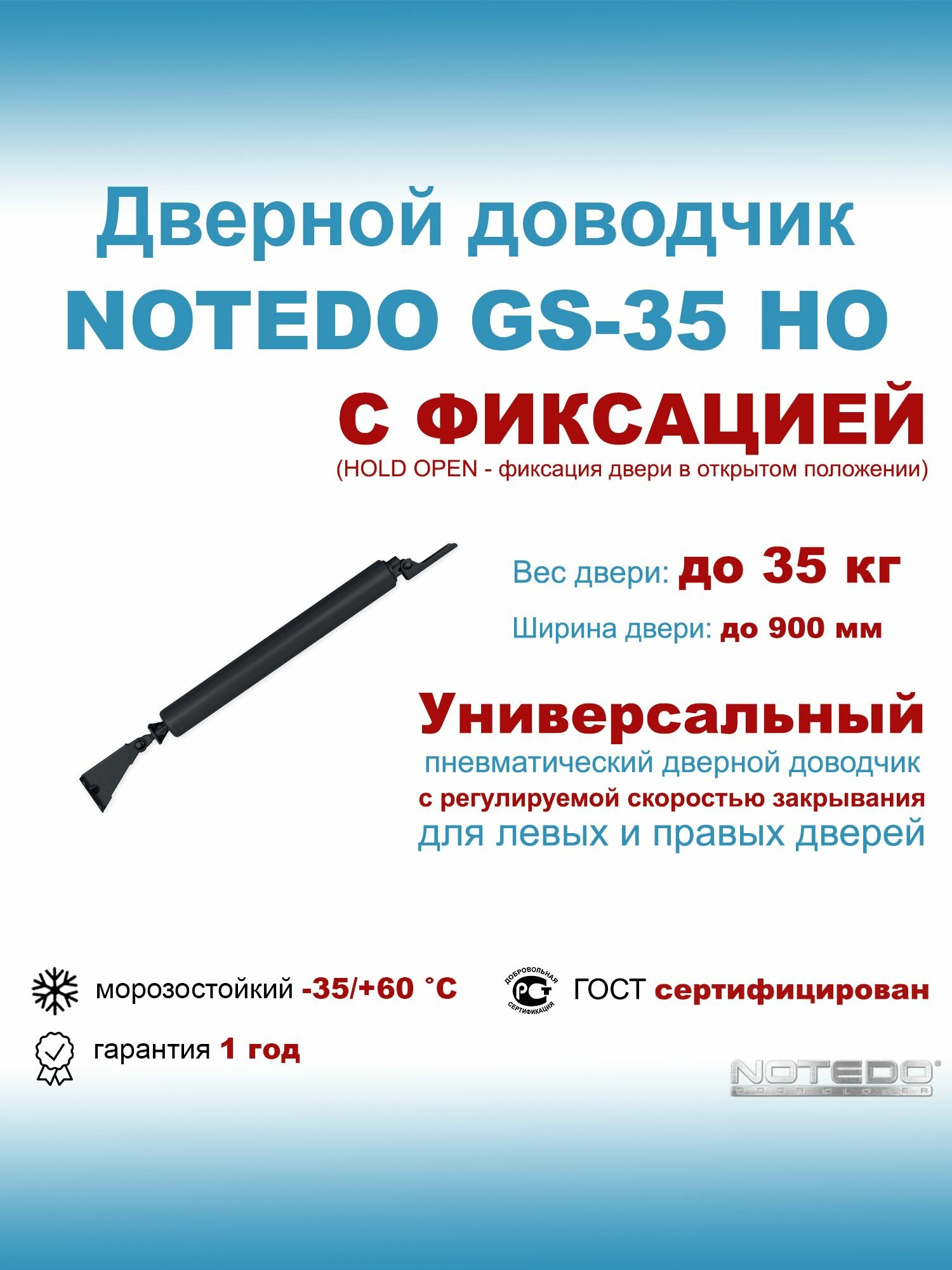 Доводчик дверной
