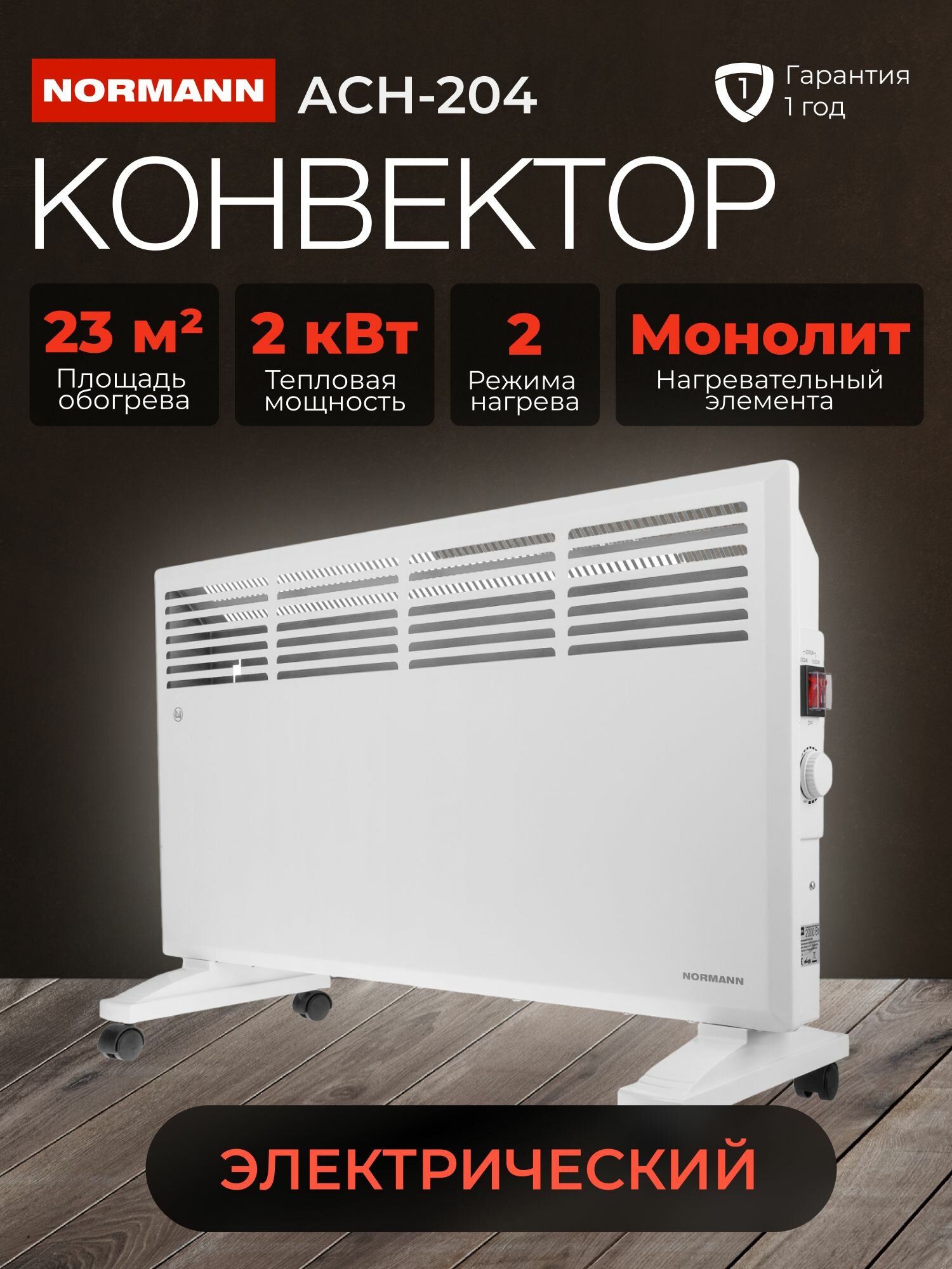 Обогреватель