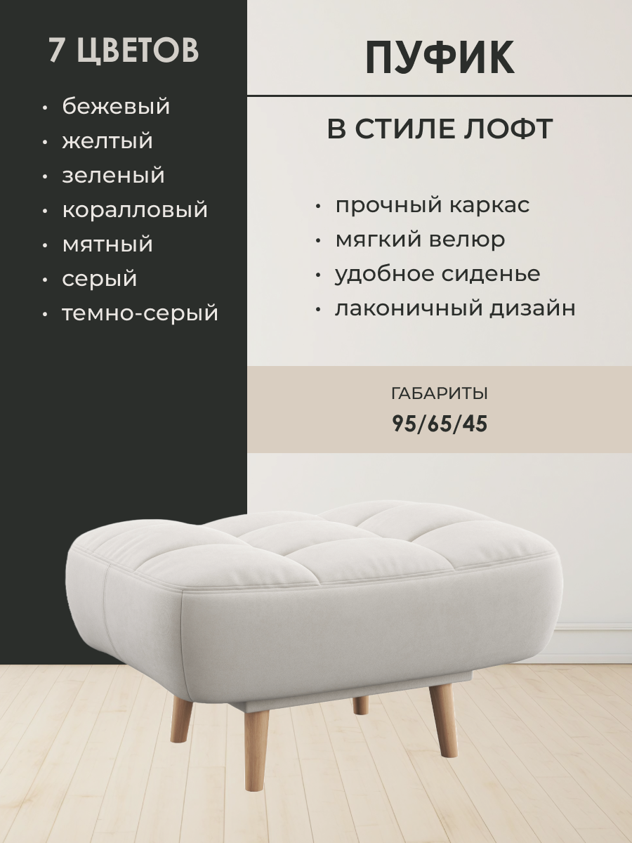 Пуф мягкий, для прихожей, для спальни, для гостинной. Модель: Бадди