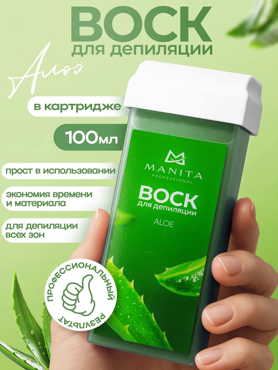 Воск для депиляции MANITA PROFESSIONAL, в картридже, в форме геля, для рук и ног