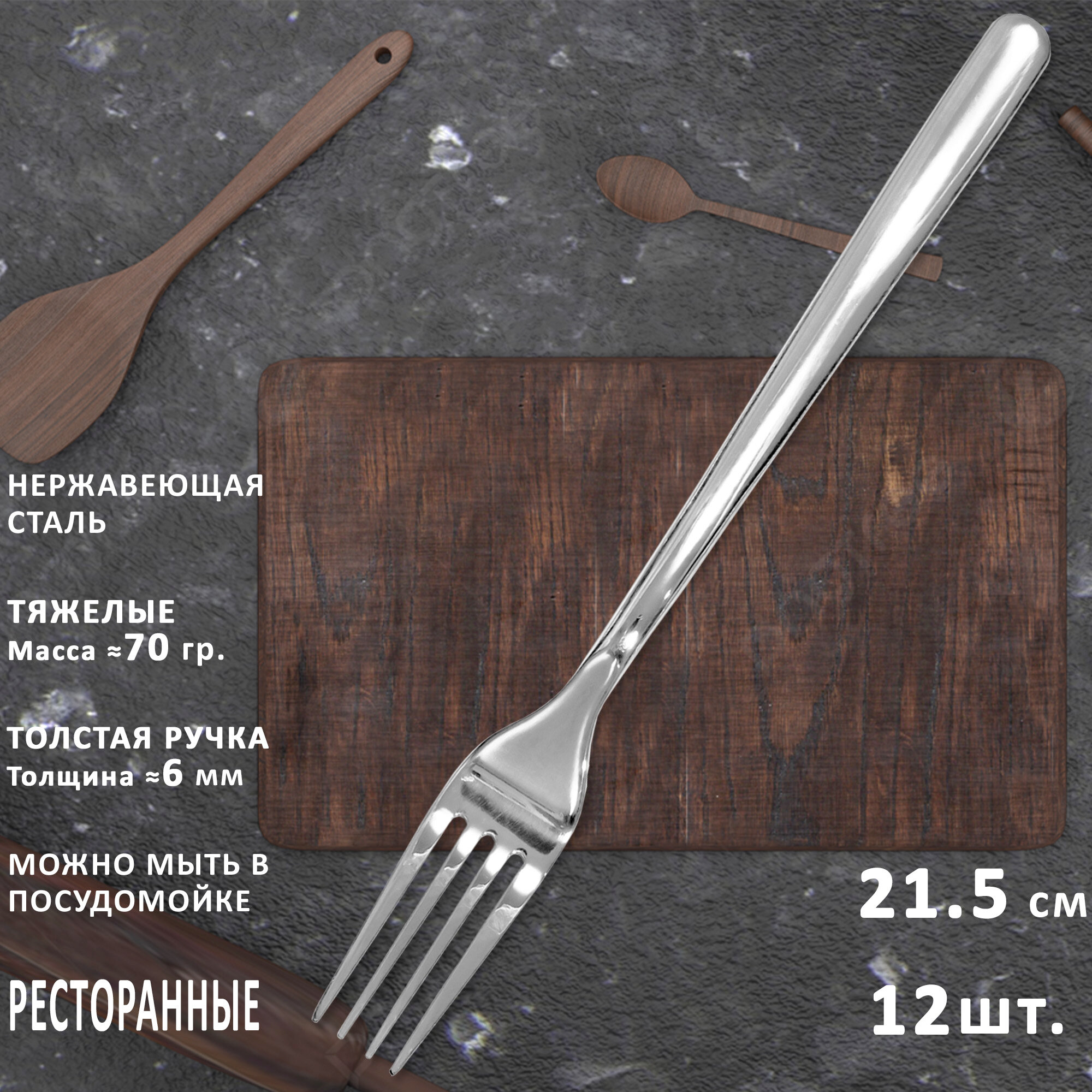 Набор столовых вилок VELERCART Premium, нержавеющая сталь, 21.5 см, 12 шт.