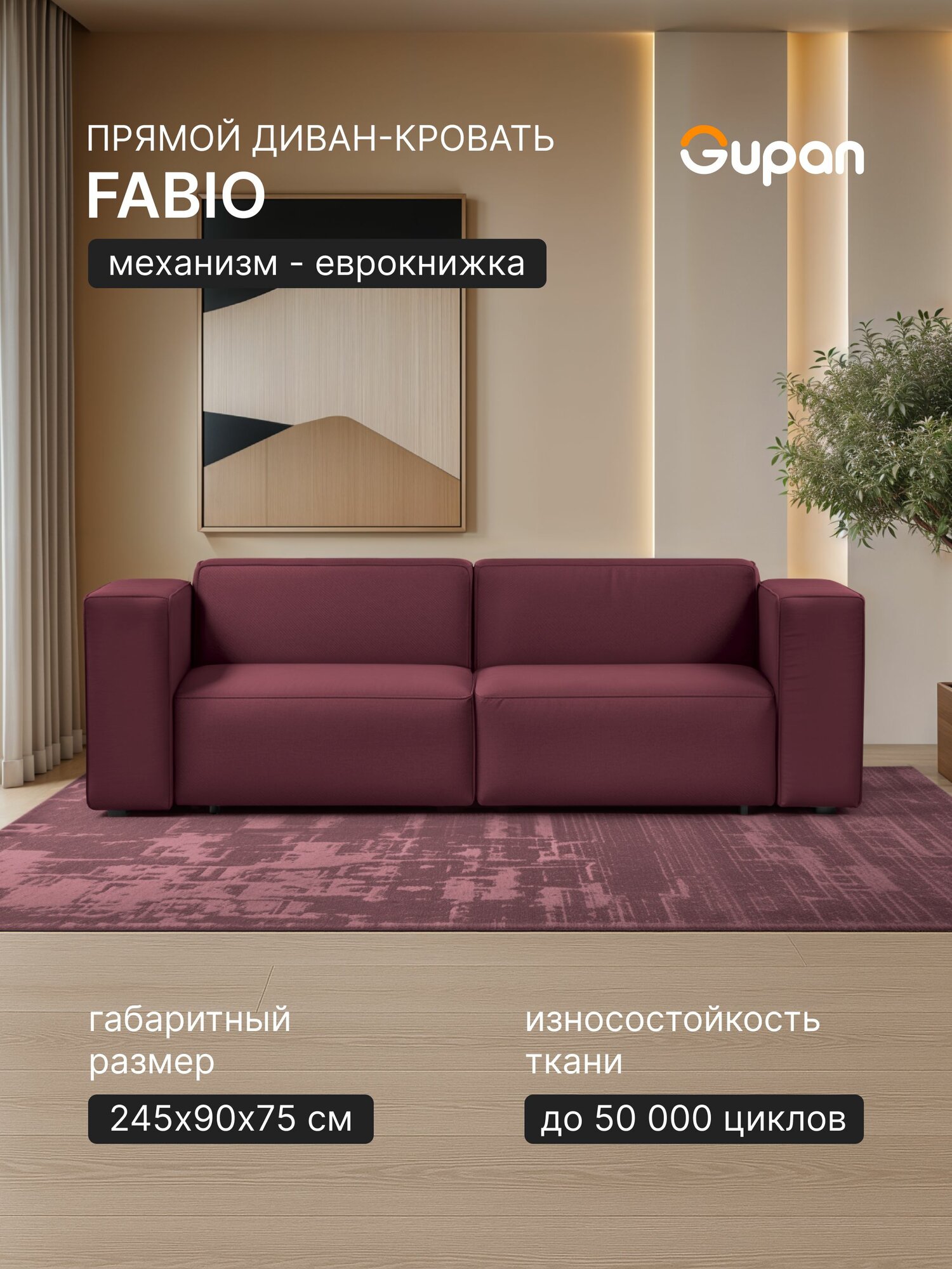 Диван кровать Gupan Kinx / Фабио / Лофт Велюр Amigo Dimrose, раскладной, механизм еврокнижка, беспружинный, с ящиком для белья