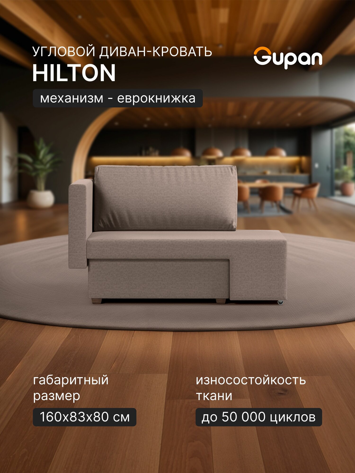 Угловая кушетка Gupan Хилтон Рогожка Savana Toffee, раскладной, механизм еврокнижка, мини
