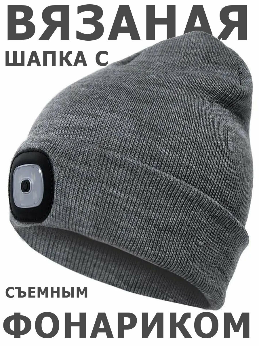 Шляпа с фонариком для взрослых и детей