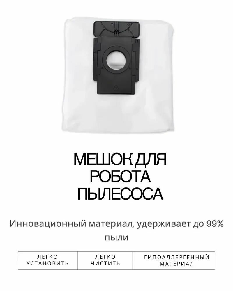 Мешок для P-Link Tapo RV10 Plus
