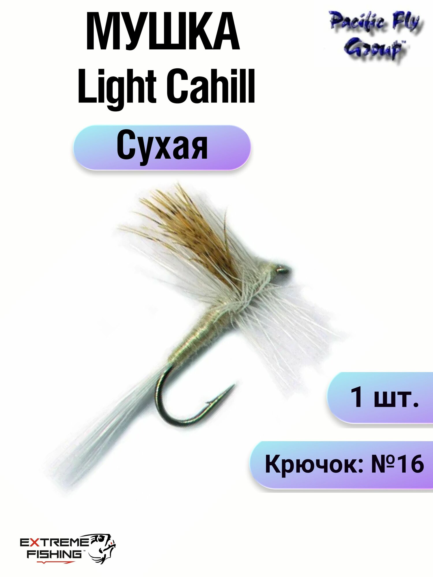 Мушка PFG Light Cahill №16, (D005)