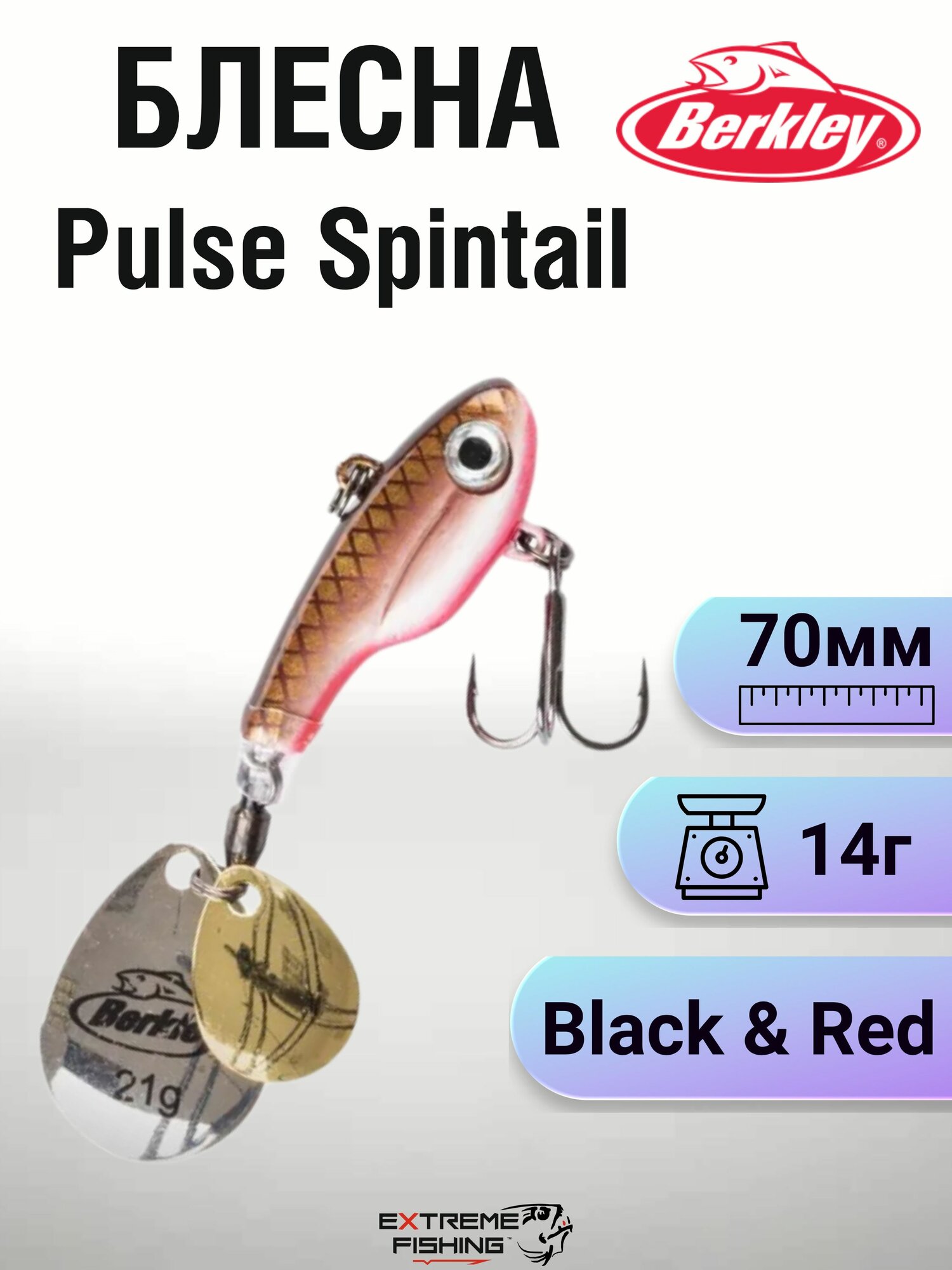 Спинтейл Berkley Pulse Spintail Black & Red, 7 см, 14 г, тройной крючок