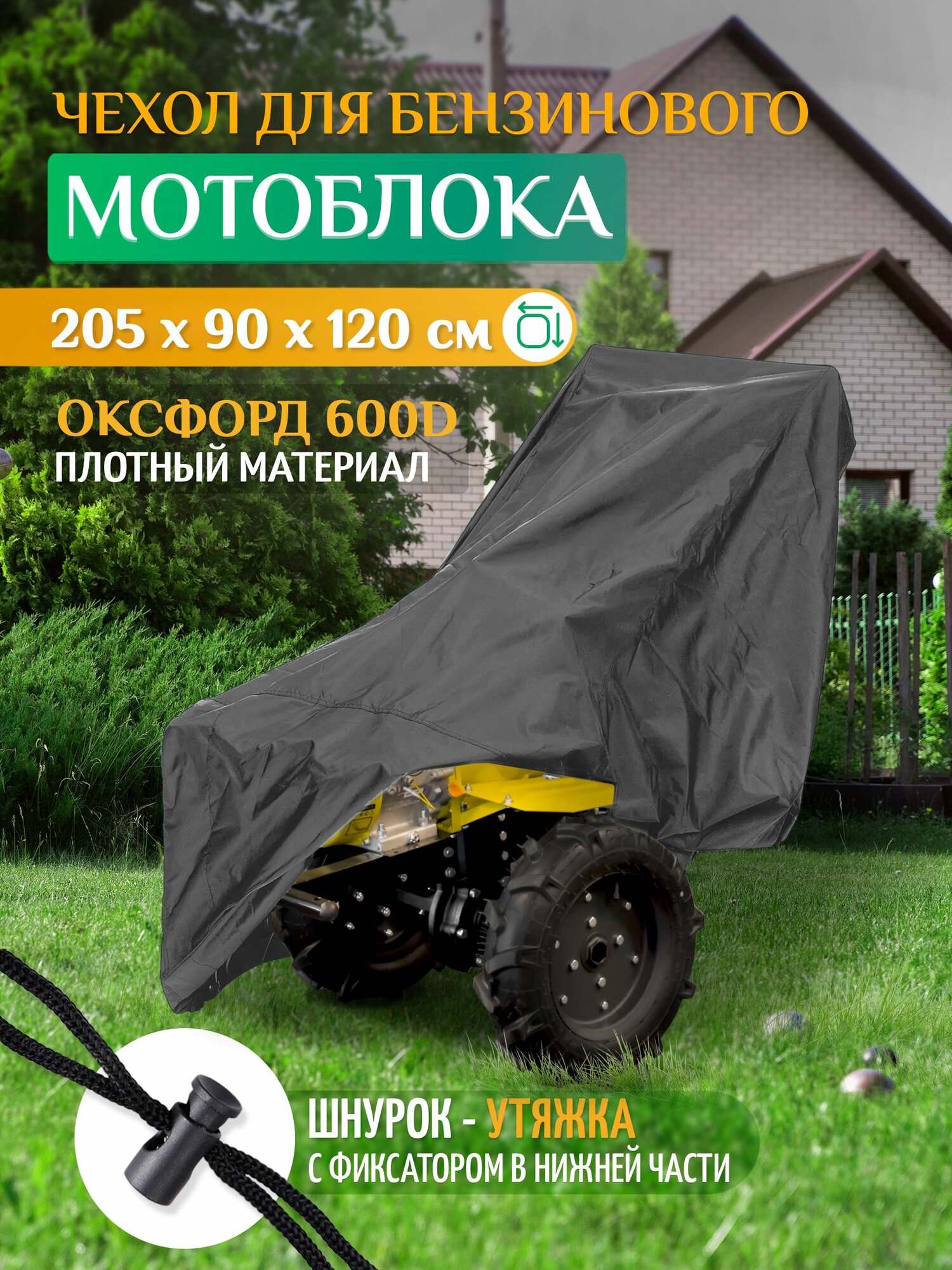 Чехол на мотоблок Fler, водонепроницаемый, 205х90х120см (Оксфорд 600) темно-серый