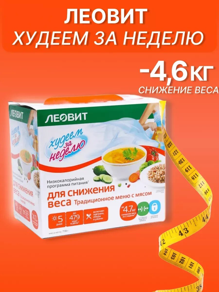 Программа для похудения Традиционное с мясом