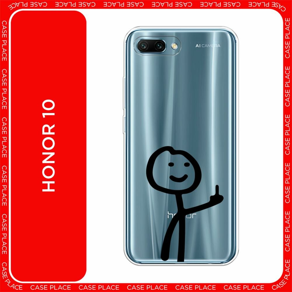 Чехол на Honor 10 / Хонор 10 с принтом "Неприличный человечек чёрный", прозрачный
