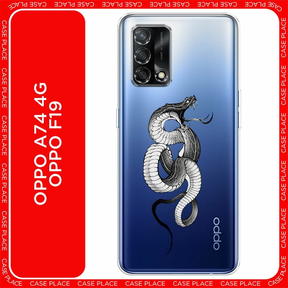 Чехол на Oppo A74 / Оппо A74 с принтом Монохромная змея рисунок, прозрачный