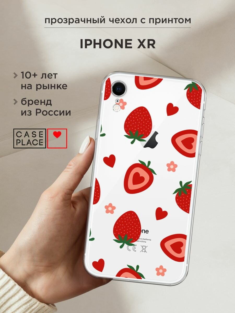 Чехол на Apple iPhone XR / Айфон XR с принтом "Heart strawberries 2 - 14 февраля", прозрачный