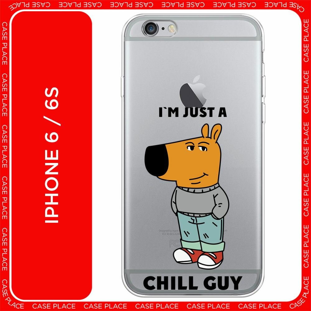 Чехол на Apple iPhone 6 / Айфон 6 с принтом "Just a chill guy 1 - 14 февраля", прозрачный