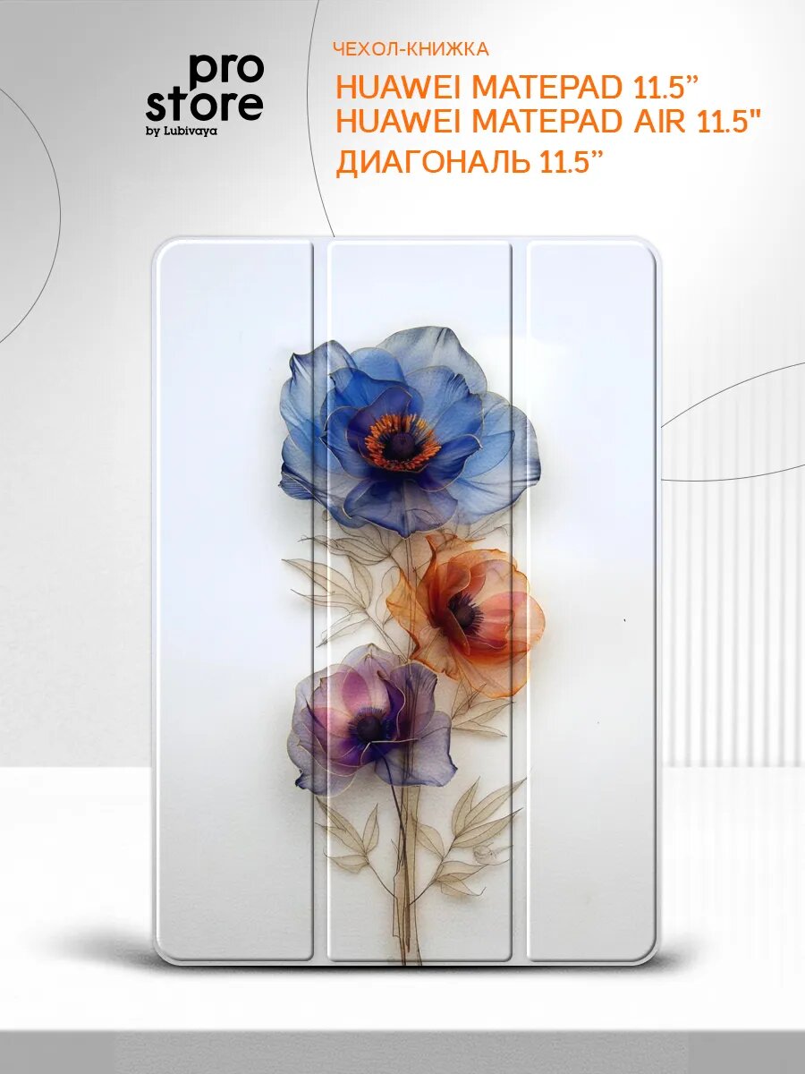 Чехол для планшета Huawei MatePad 11.5”/Air 11.5"/ Хуавей МатПад 11.5"/Эйр 11.5" защитный с рисунком